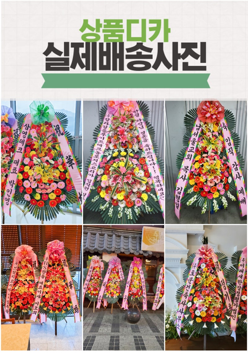 안양 그레이스켈리 웨딩홀 3단 축하화환 주문방법가격정보 알려드려요 네이버 블로그