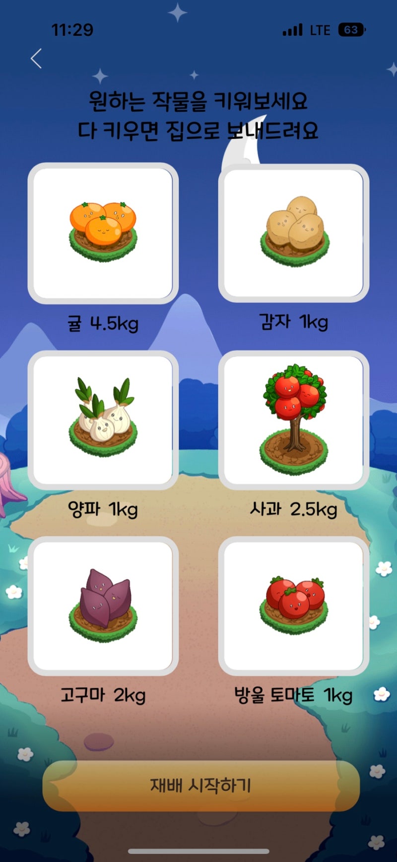앱테크 올웨이즈 올팜 농작물 하루만에 수확하는 방법 등 꿀팁 공유 감자 사과 수확 네이버 블로그