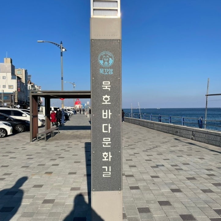 강원도 동해 여행 초당쫄면순두부 묵호수변공원 해랑전망대 도째비골 스카이밸리 도째비빵 묵호항 활어회센터 가마솥옛강정
