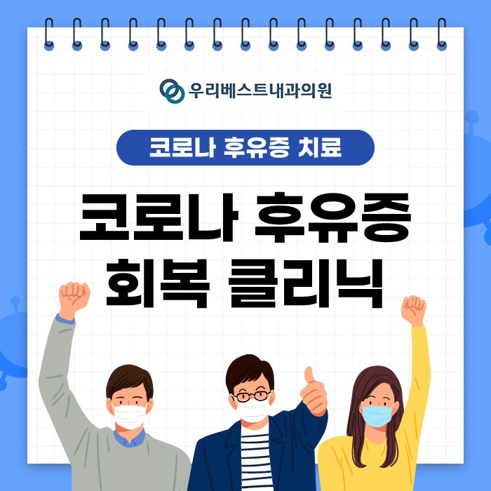 코로나 후유증 잔기침 있을 때 : 네이버 블로그