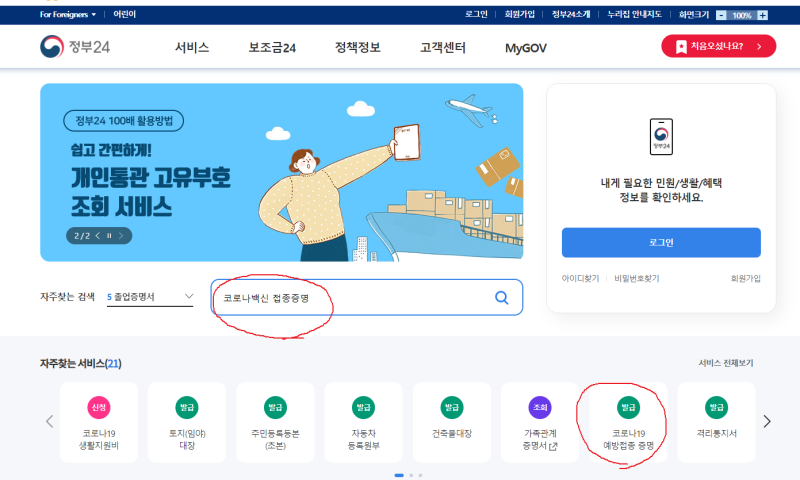 일본여행 준비 코로나 백신 접종 증명서 영문 발급받는 법 네이버 블로그