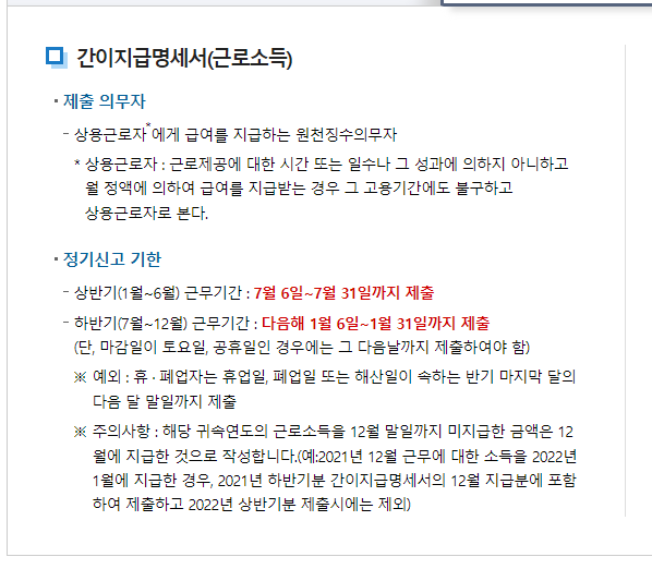 근로소득 하반기 간이지급명세서 작성방법 공유2023년1월 제출 네이버 블로그