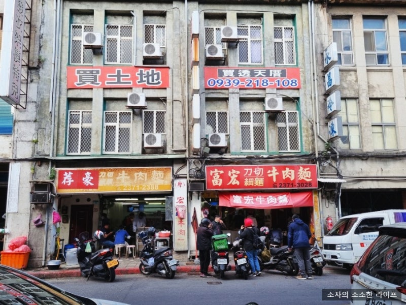 해외여행 대만 대만여행 시먼딩 현지인 추천맛집 두번방문 푸홍뉴러우멘 우육면 최고 네이버 블로그