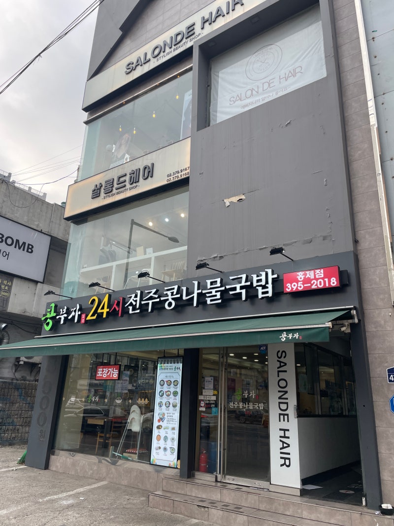 홍제역 미용실 탈색 후 흑발염색 물빠짐염색 잘 하는 곳 살롱드헤어 홍제 수현 점장님 부분 블랙 염색 네이버 블로그