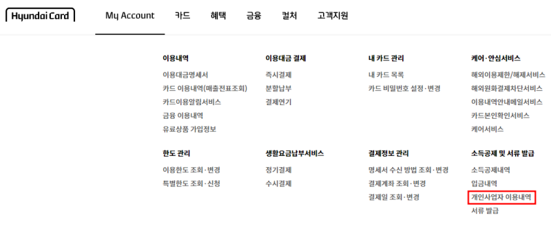 부가세 종합소득세 신고용 현대카드 카드내역 다운로드 네이버 블로그