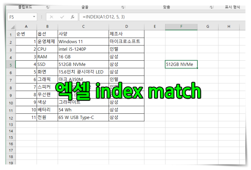 엑셀 Index Match 함수 인덱스 매치 어렵다고 네이버 블로그