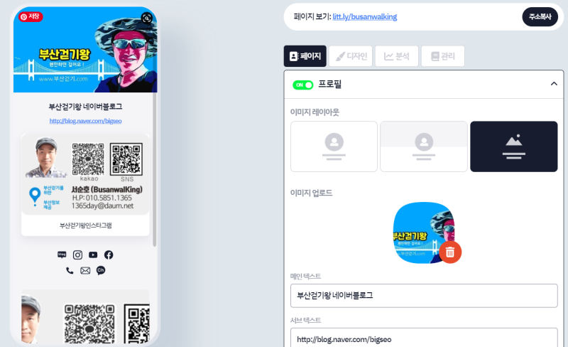 올인원 프로필 링크 , 리틀리 계정만들기ㆍ다중기능 링크서비스/ 인스타프로필 링크, 링크트리 https://litt.ly ...