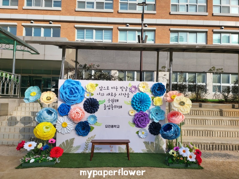 부산 기장 모전중학교 졸업식 종이꽃포토존 부산김해양산울산경주진주창원 등 출장가능 네이버 블로그
