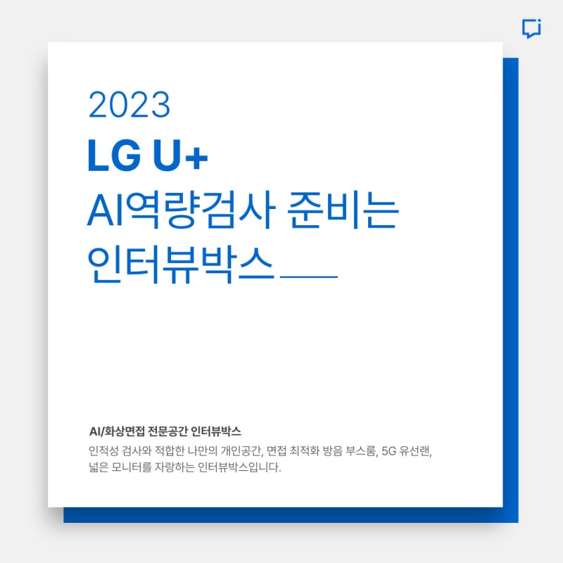 Lg U유플러스 자소서 항목 및 면접 기출문제 Ai면접 정보 알려드립니다 네이버 블로그