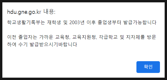초등학교 생활기록부 발급 및 조회 방법 나이스 활용 생기부 네이버 블로그