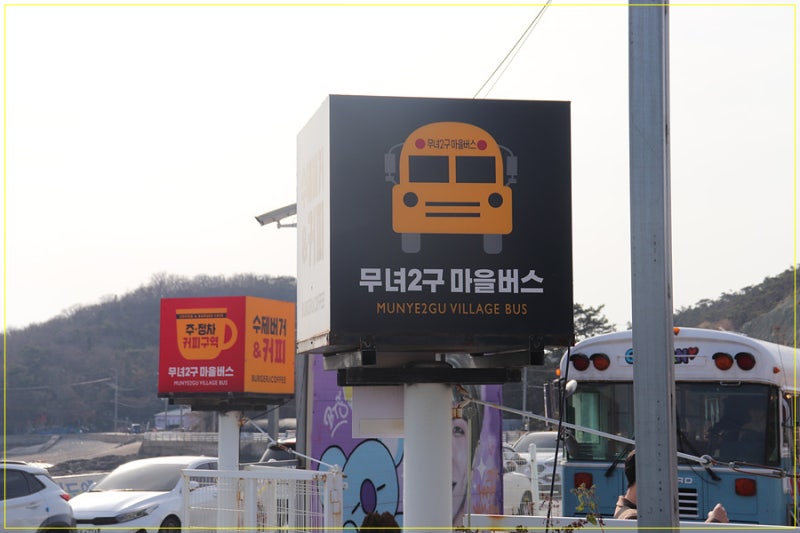 군산여행 군산 무녀도 오션뷰 버스 카페 무녀2구마을버스 탐방~ 네이버 블로그