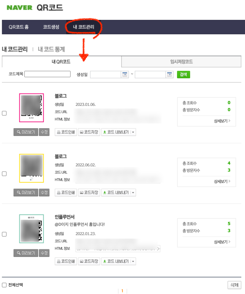 네이버 Qr코드 큐알코드 만들기 활용 네이버 블로그