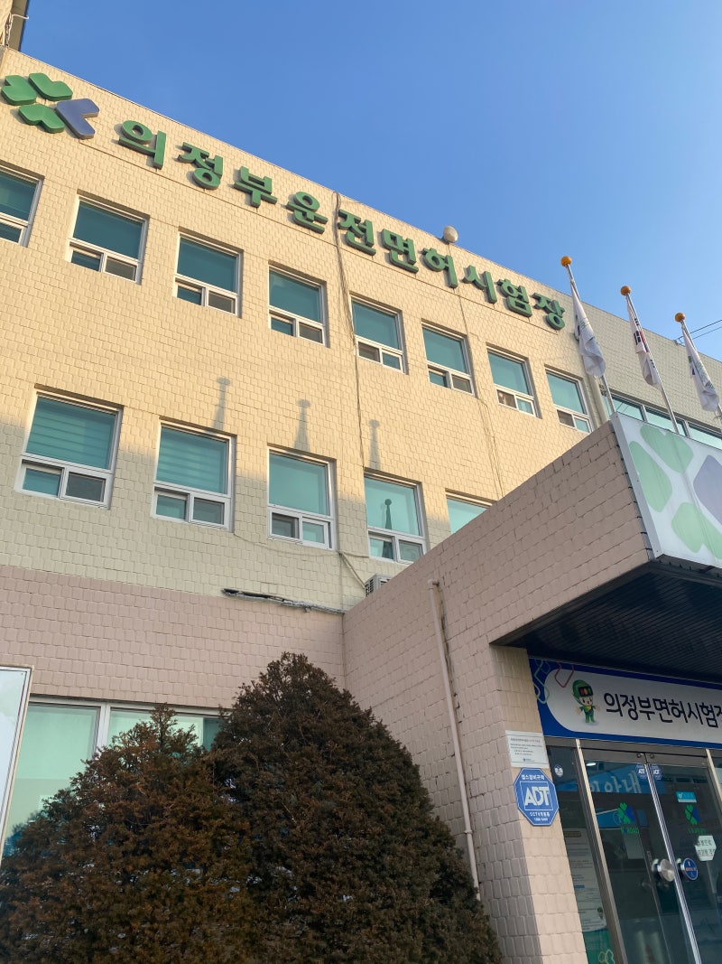 운전면허 필기 교통안전교육 수강 후 학과시험 하루만에 합격 방법 2023 최신 문제 은행 Pdf 첨부 네이버 블로그