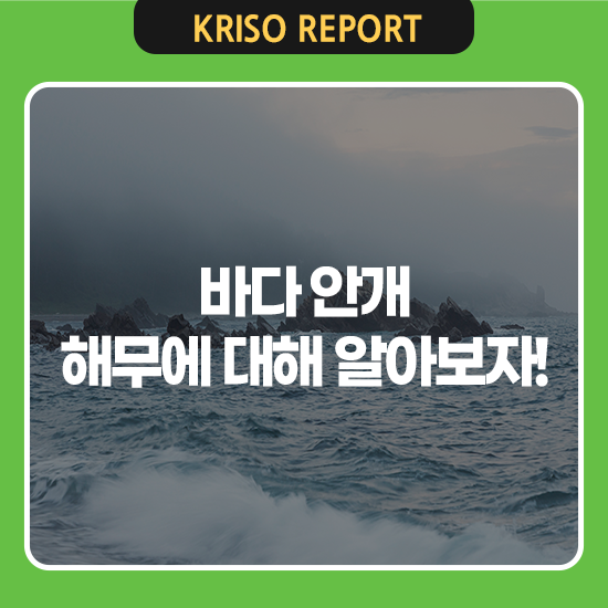 바다 안개, 해무에 대해 알아보자! : 네이버 블로그
