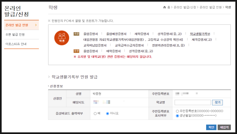 초등학교 생활기록부 발급 및 조회 방법 나이스 활용 생기부 네이버 블로그