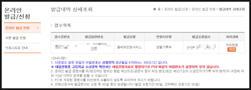 초등학교 생활기록부 발급 및 조회 방법 나이스 활용 생기부 네이버 블로그