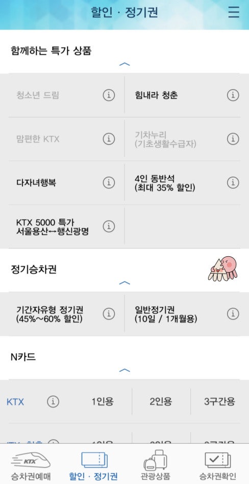 KTX 힘내라 청춘 할인 정리 (예약 및 등록 방법) : 네이버 블로그