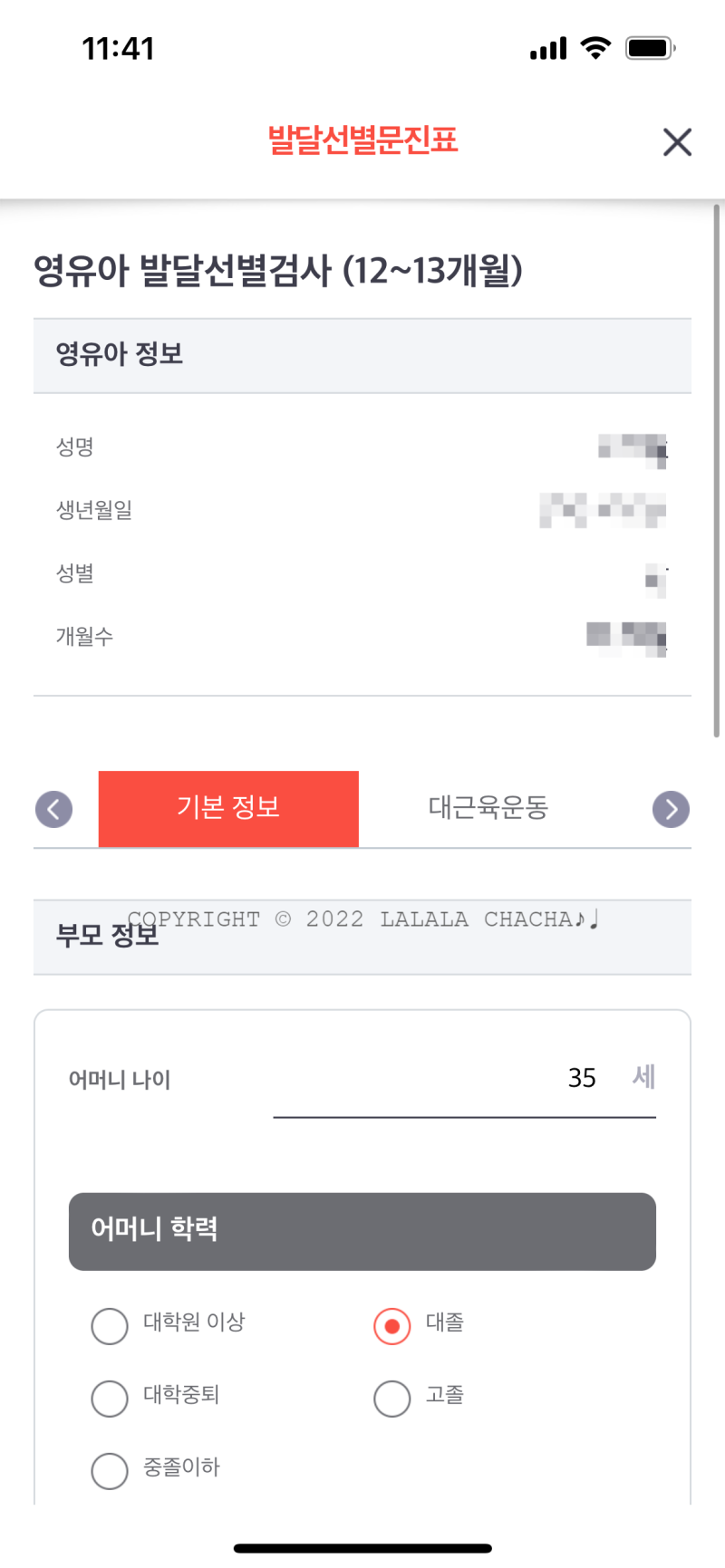 9~12개월 아기 영유아검진 문진표 And 결과 세종 한사랑의원 네이버 블로그