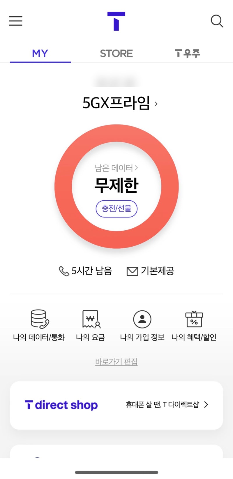 SKT 로밍 baro 요금제 50% 할인받는 방법(YT 요금제 5GB, 일본 후쿠오카, 아이폰 로밍, T 전화, 내돈내산) : 네이버 블로그