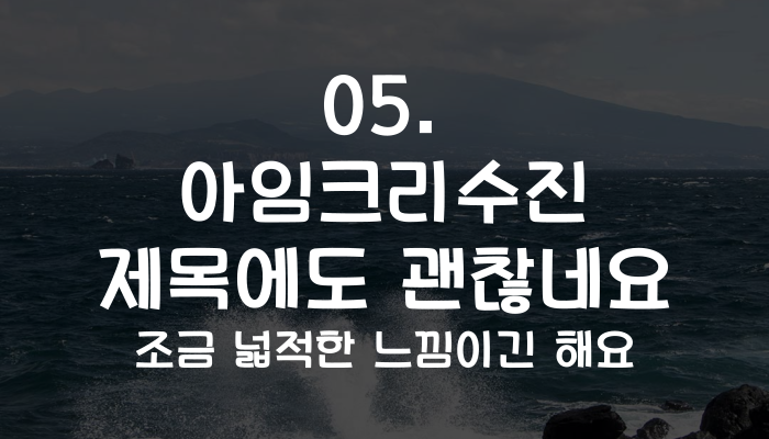 미리캔버스 폰트 추천 귀엽고 가독성 좋은 글씨체 10개 네이버 블로그