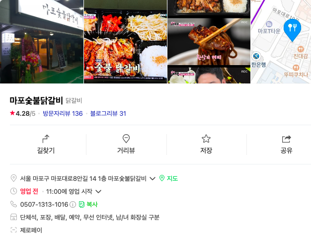 공덕 맛집들 마포숯불닭갈비 온다옴 매운갈비찜 화산공 꼬치집 네이버 블로그