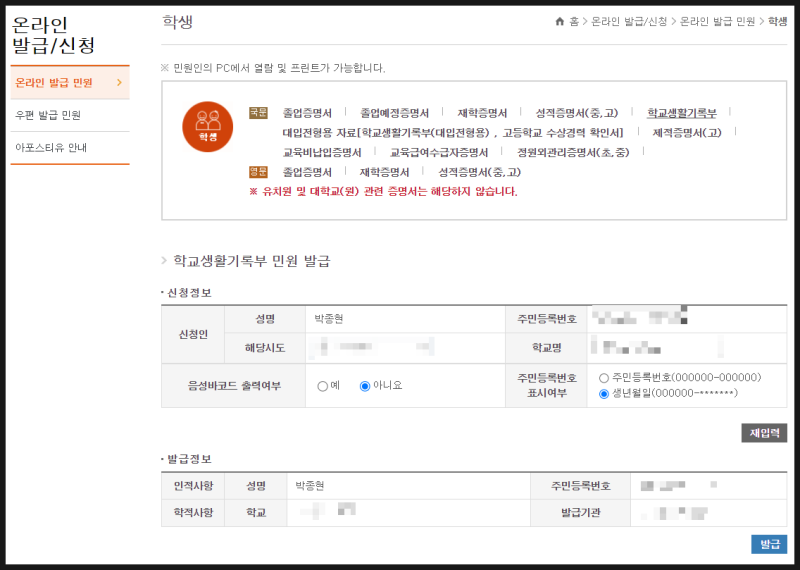 초등학교 생활기록부 발급 및 조회 방법 나이스 활용 생기부 네이버 블로그