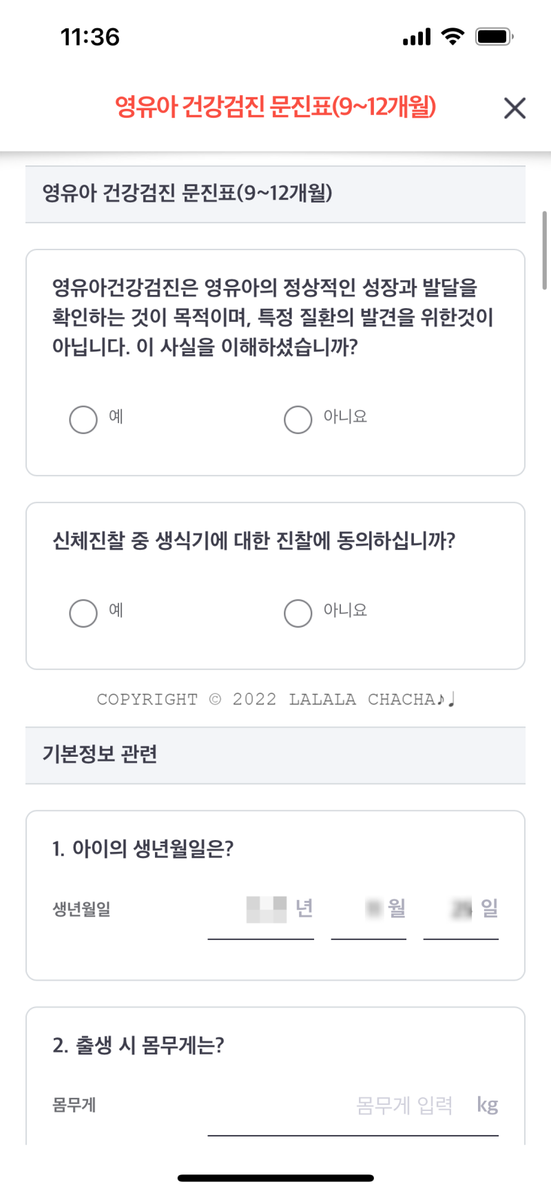9~12개월 아기 영유아검진 문진표 And 결과 세종 한사랑의원 네이버 블로그
