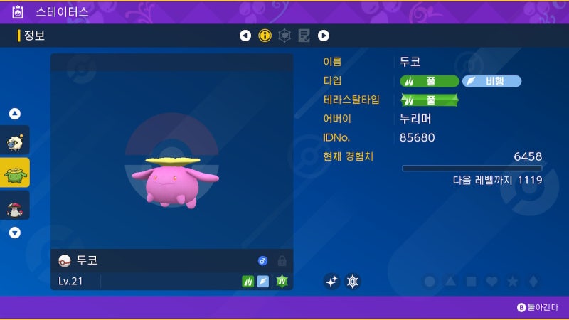 포켓몬스터 스칼렛 바이올렛 이로치 샌드위치 반짝반짝 칭호 조우 3레벨 레시피 대량발생 네이버 블로그