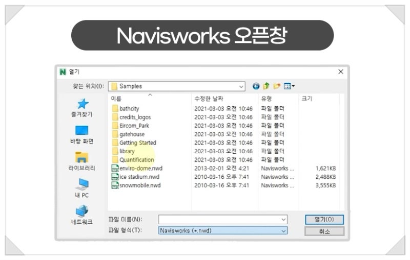 [Navisworks(나비스웍스) 배우기] 기본 개념과 기능 살펴보기(BIM 교육) : 네이버 블로그