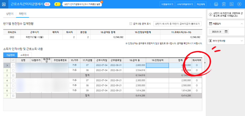 근로소득 하반기 간이지급명세서 작성방법 공유2023년1월 제출 네이버 블로그