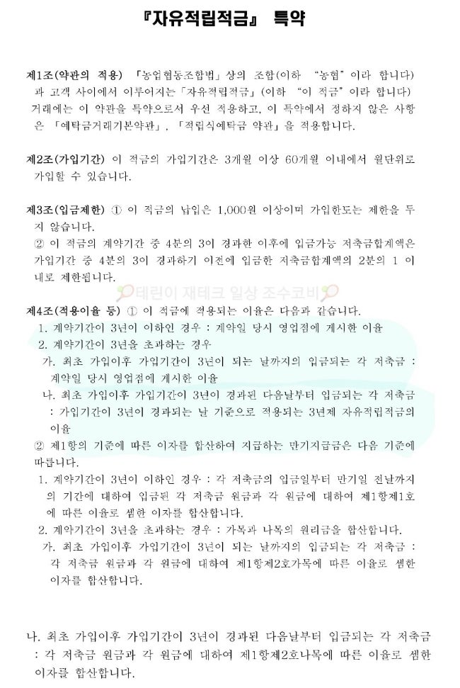 필독 자유적금 소개 및 5년 장기 자유적금 활용방법농협 변동금리 자유적금 네이버 블로그