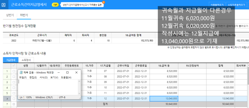근로소득 하반기 간이지급명세서 작성방법 공유2023년1월 제출 네이버 블로그