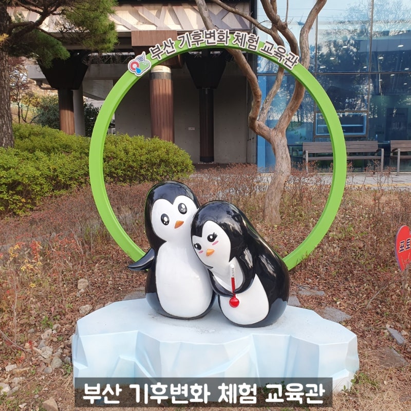 부산 기후변화 체험교육관 화명동 실내 아이와 가볼만한곳 네이버 블로그