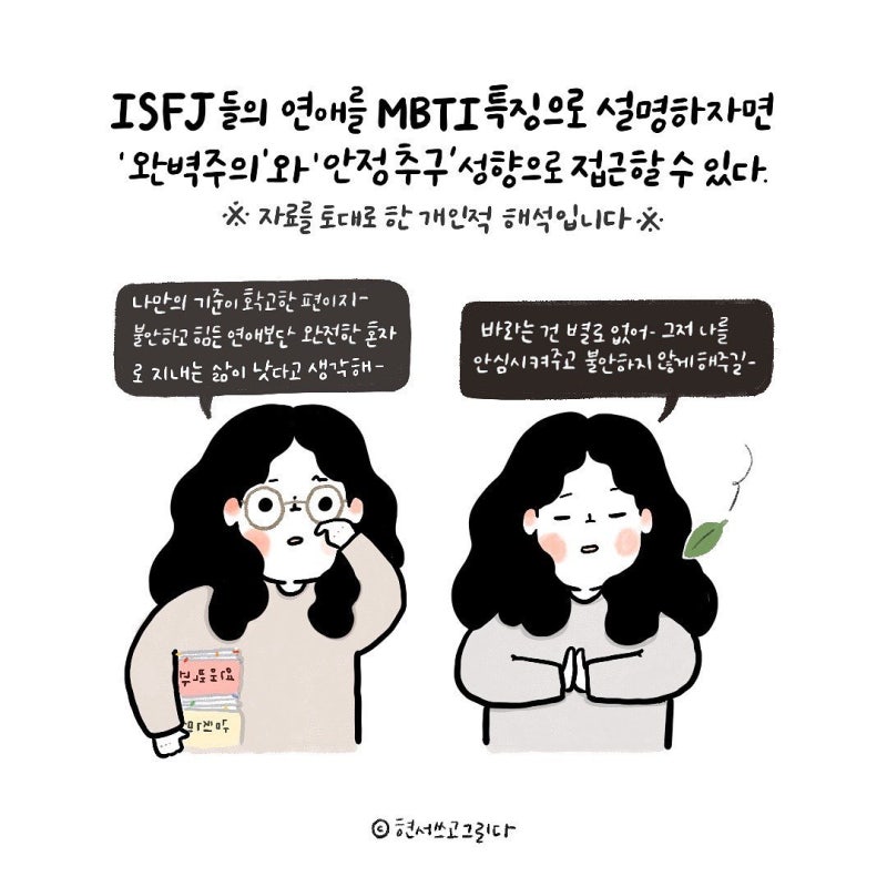 ISFJ ISFP 궁합 알려드립니다 : 네이버 블로그