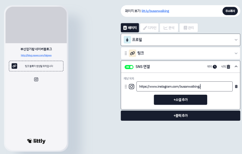 올인원 프로필 링크 , 리틀리 계정만들기ㆍ다중기능 링크서비스/ 인스타프로필 링크, 링크트리 https://litt.ly ...