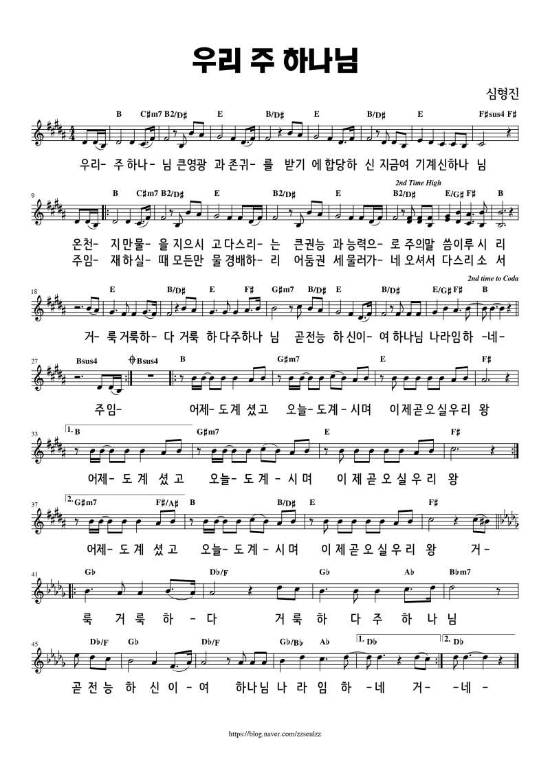 예수전도단 - 우리 주 하나님 (B코드) 찬양 악보 가사 : 네이버 블로그