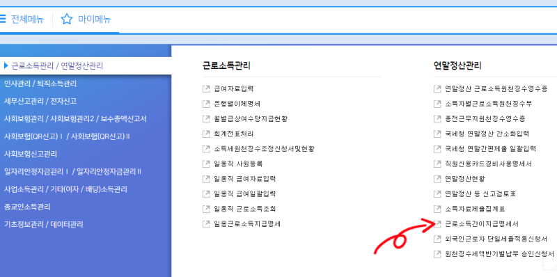 근로소득 하반기 간이지급명세서 작성방법 공유2023년1월 제출 네이버 블로그