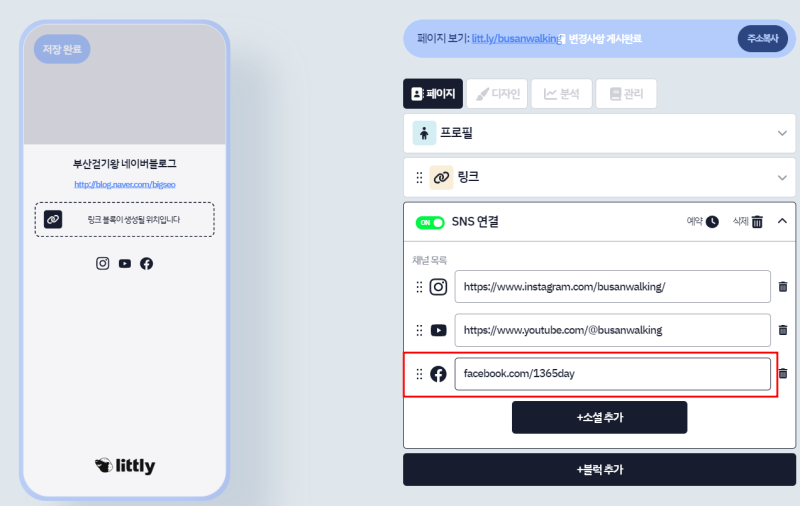올인원 프로필 링크 , 리틀리 계정만들기ㆍ다중기능 링크서비스/ 인스타프로필 링크, 링크트리 https://litt.ly ...
