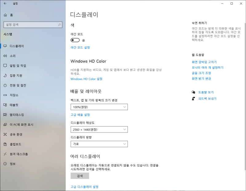윈도우 10 모니터 화면 밝기 조절 안 될 때 엔비디아 제어판으로 모니터 화면 밝기 조절하는 방법 네이버 블로그