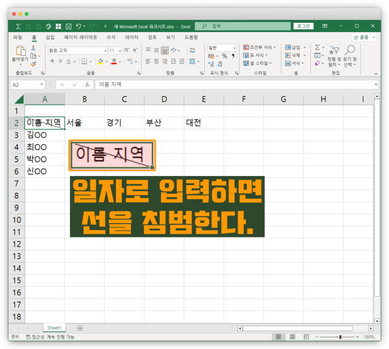 엑셀 셀 대각선 셀서식으로 선긋기 방법 네이버 블로그