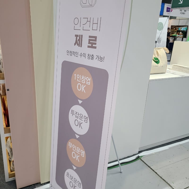 코엑스 프랜차이즈창업박람회 다녀왔습니다 네이버 블로그