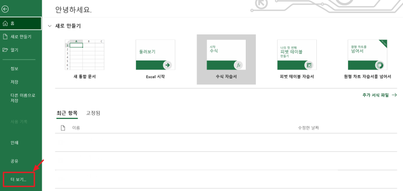 엑셀 자동저장 폴더 위치 및 파일 확인하는 방법 네이버 블로그