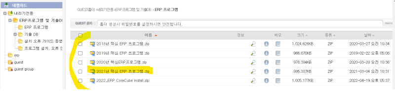 Erp 인사 회계 프로그램 설치 가이드 최신 네이버 블로그