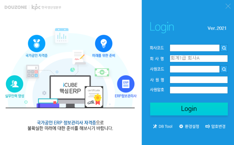 Erp 인사 회계 프로그램 설치 가이드 최신 네이버 블로그