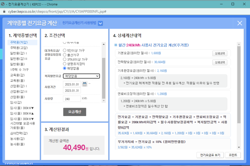 Q 2023년부터 전기요금이 많이 인상된다고 하는데 주택용 전기요금은 어느정도 인상이 되나요 2023년판 전기요금표 첨부