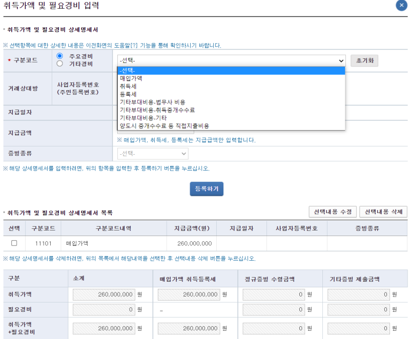 국세청 홈택스 양도소득세 셀프 신고하기 네이버 블로그
