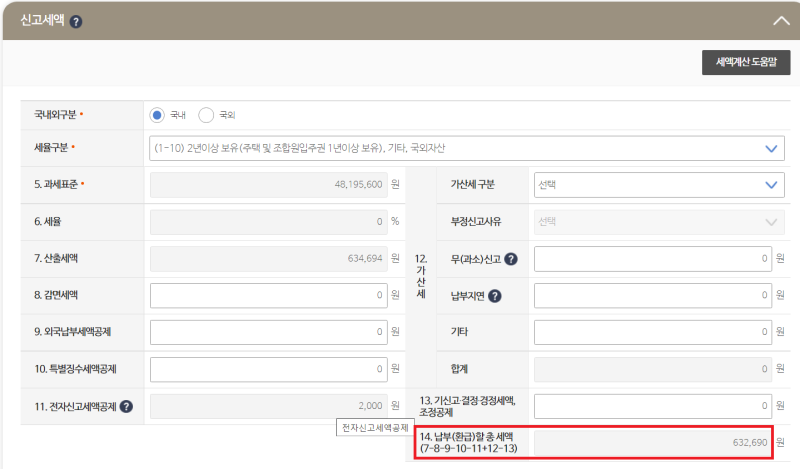 국세청 홈택스 양도소득세 셀프 신고하기 네이버 블로그