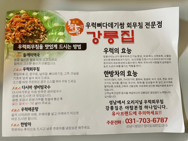 야탑맛집 강릉집 회무침 코스 포장 추천해요 네이버 블로그