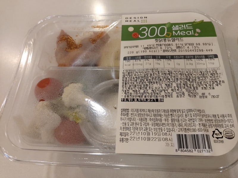 풀무원 디자인밀 내돈내산 리얼 솔직후기 샐러드 정기배송 먹어봤습니다 네이버 블로그