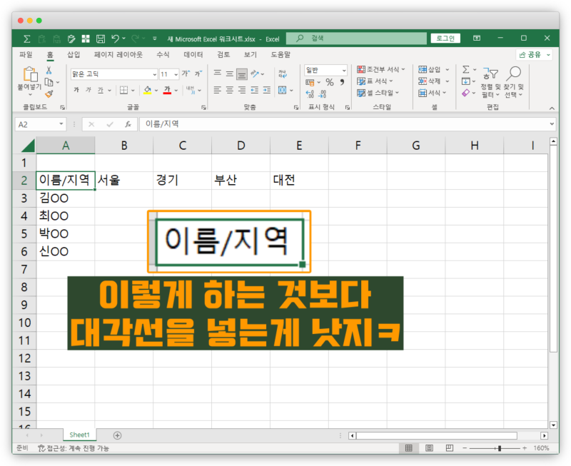 엑셀 셀 대각선 셀서식으로 선긋기 방법 네이버 블로그